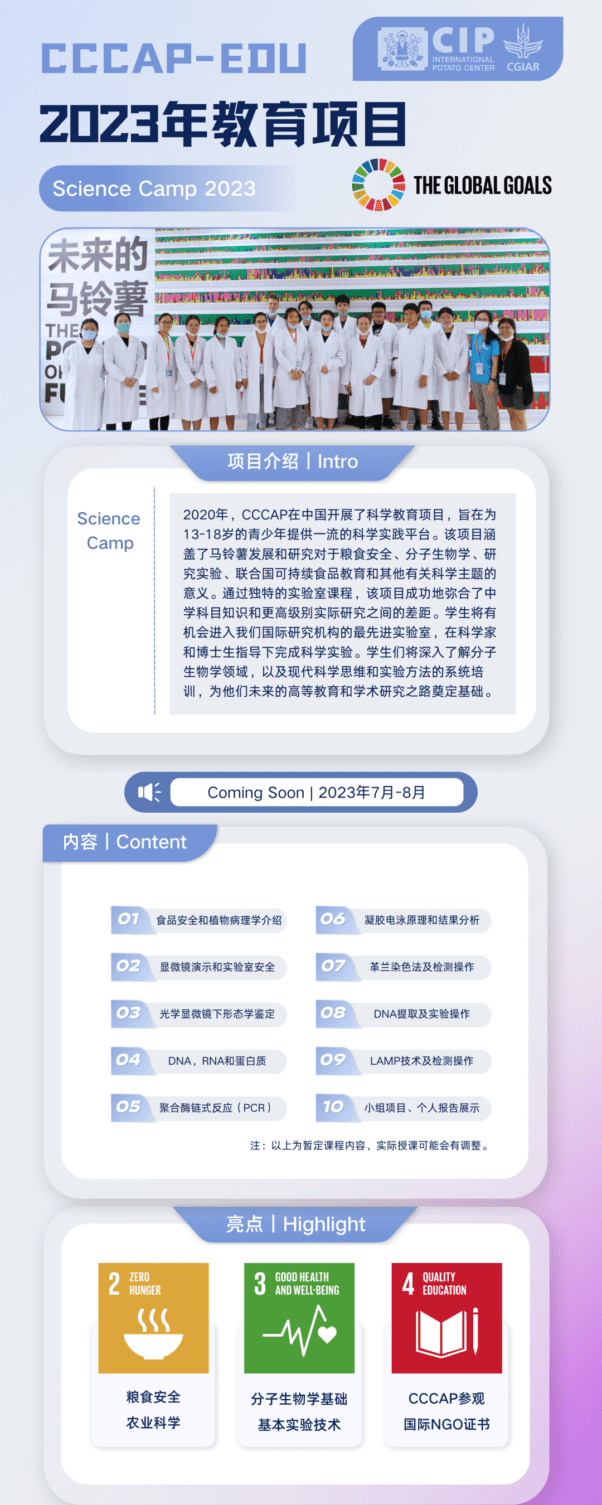 CCCAP-2023年教育项目发布！ - CIP CCCAP
