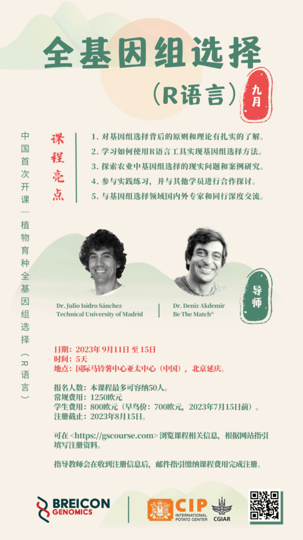 全基因组选择（R语言）课程首次来到中国！ - CIP CCCAP